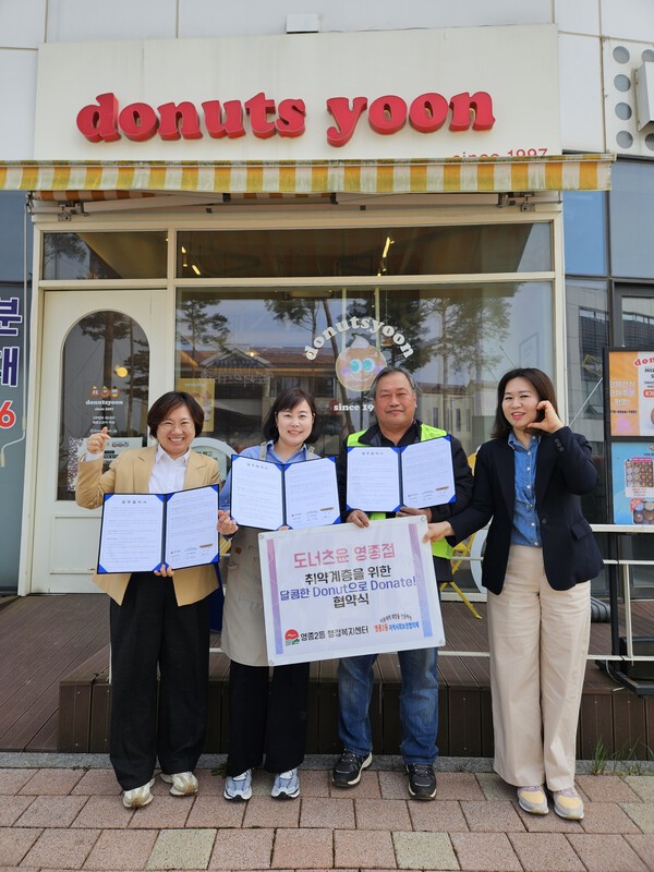 영종2동, 취약계층을 위한 ‘달콤한 Donut’으로 ‘Donate!’ 나눔 협약