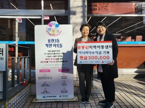 용현3동, 꿈동산지역아동센터 아나바다 바자회 수익금 30만 원 전달받아